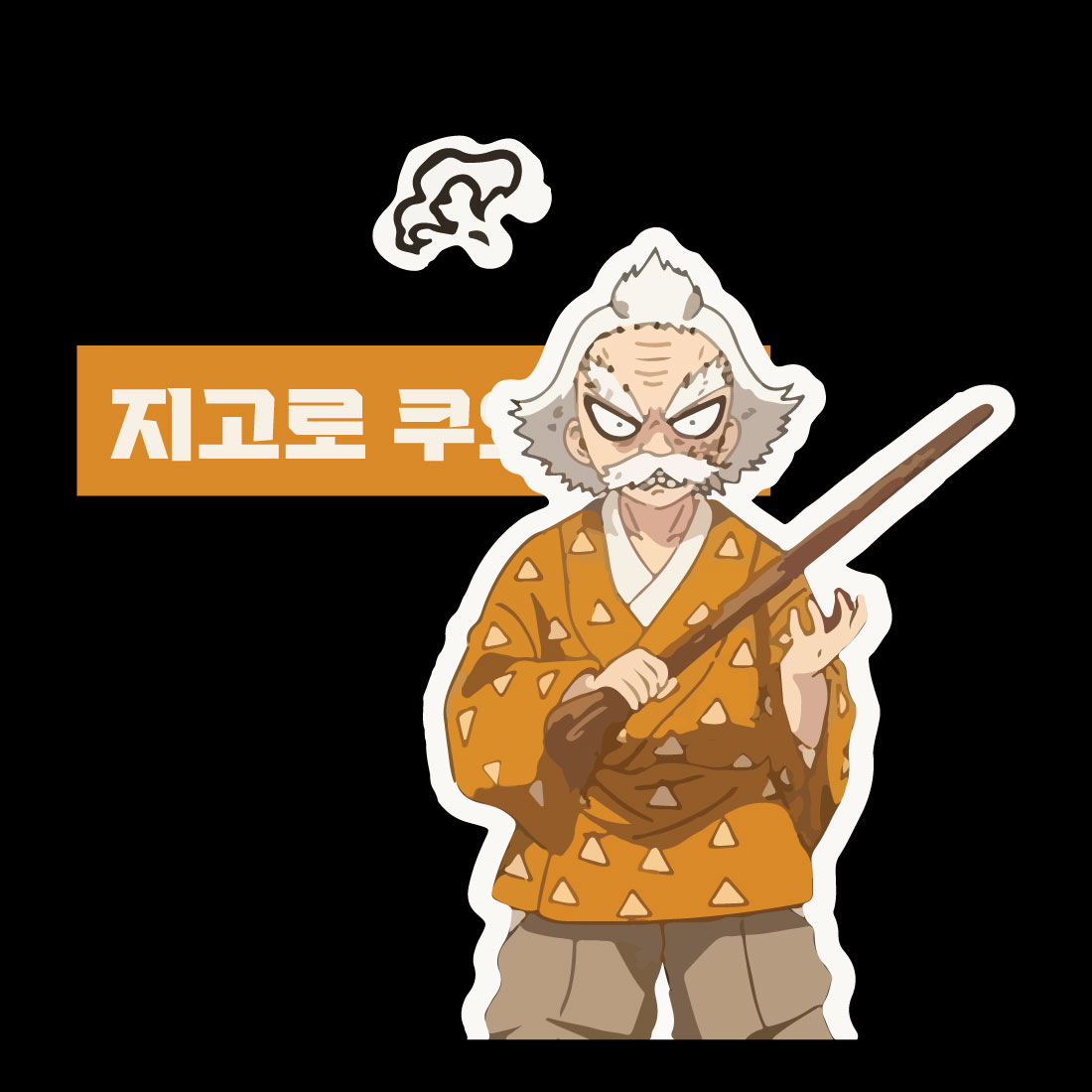 Jigoro Kuwajima Wallpapers - Wallpaper Cave