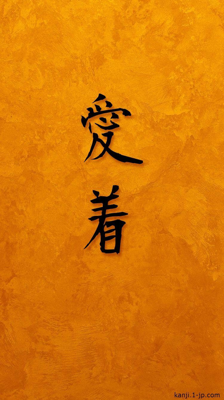 Wallpapers Kanji - Wallpaper Cave