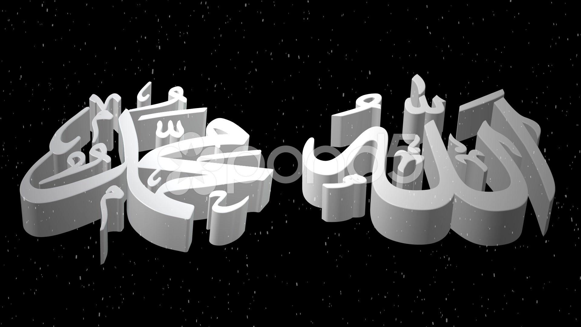 Allah 3D Wallpapers - Wallpaper Cave