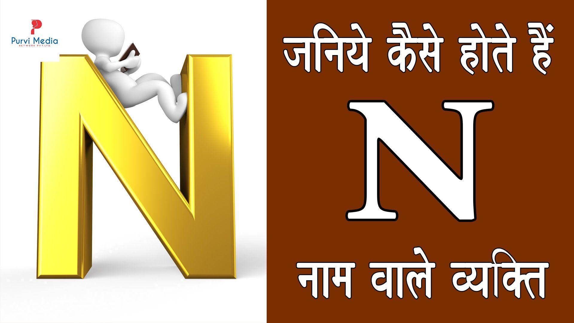 N Wallpapers Name Wallpaper Cave