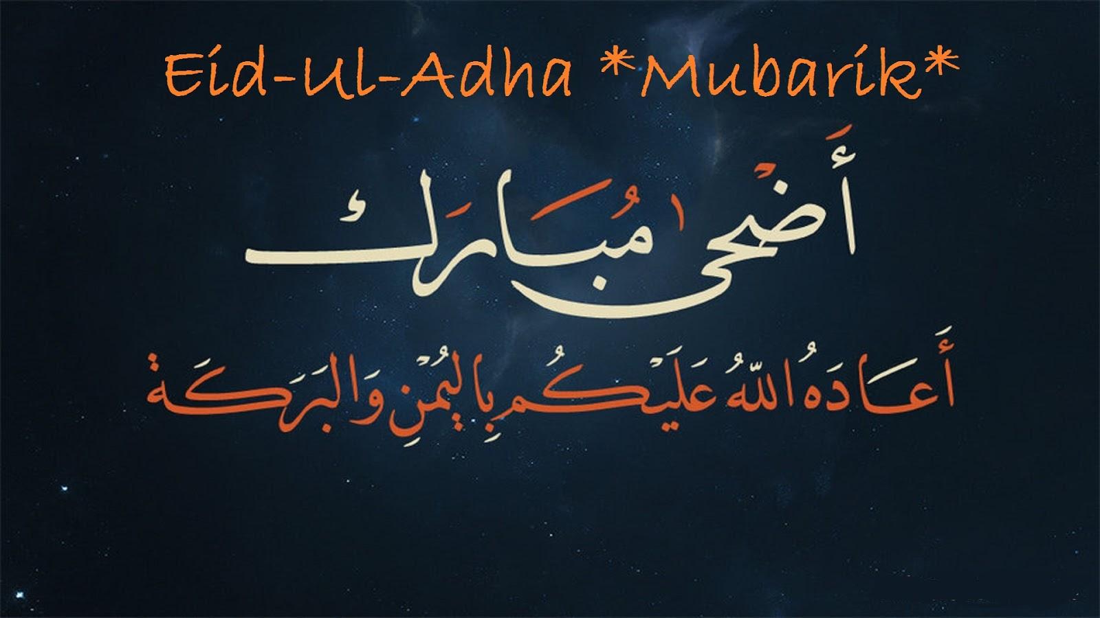 Eid Ul Adha Mubarak Wallpapers - Wallpaper Cave
