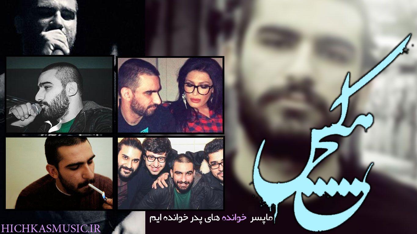 Hichkas Wallpapers - Wallpaper Cave