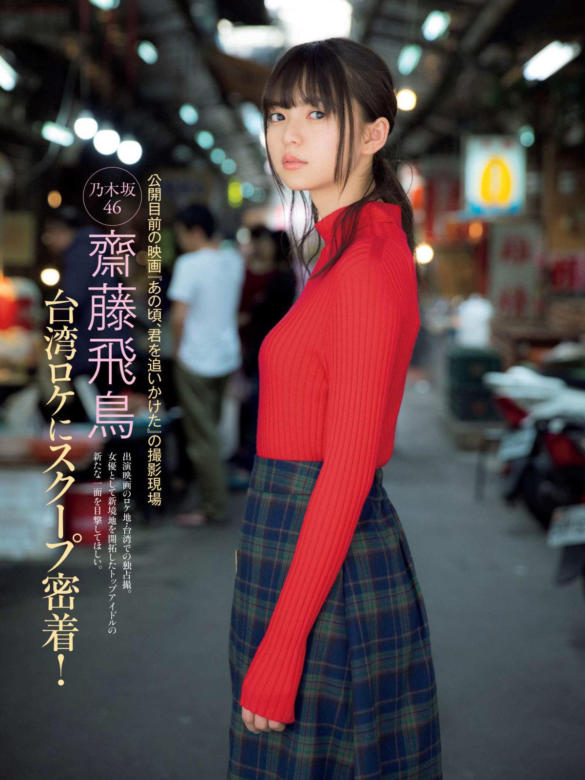 Saito Asuka Wallpapers - Wallpaper Cave