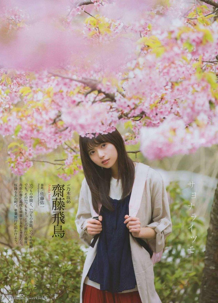 Saito Asuka Wallpapers - Wallpaper Cave