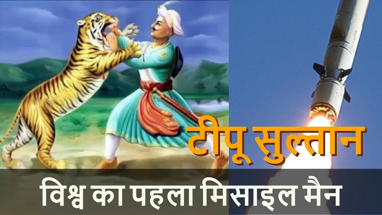 Tipu Sultan Wallpapers - Wallpaper Cave