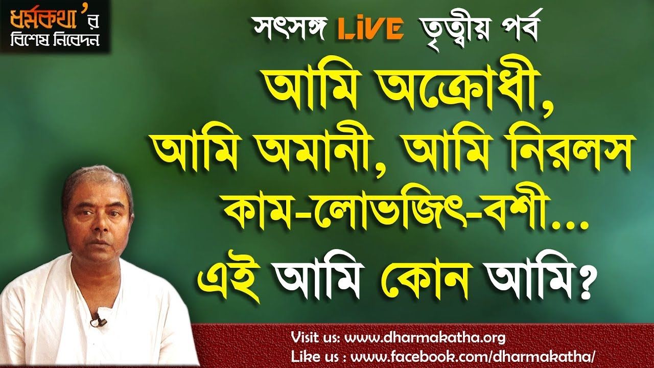 Lord Sri Sri Thakur Anukulchandra Wallpapers - Wallpaper Cave