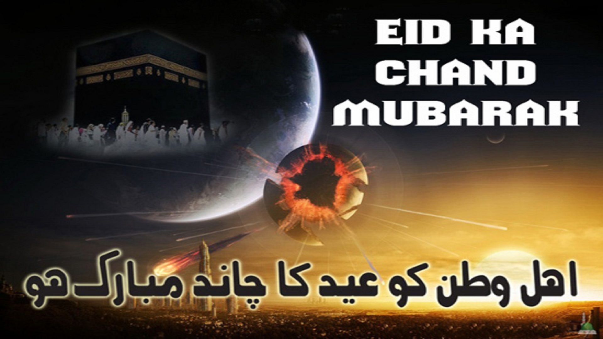 Chand Mubarak Wallpapers - Wallpaper Cave