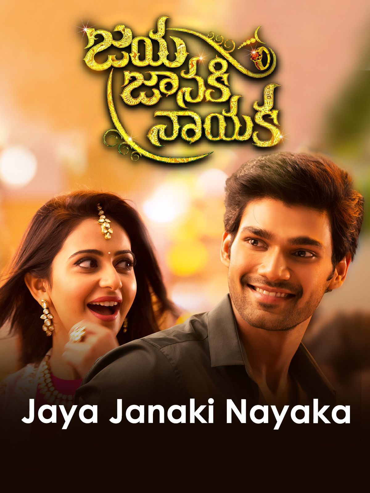 Jaya Janaki Nayaka Wallpapers - Wallpaper Cave