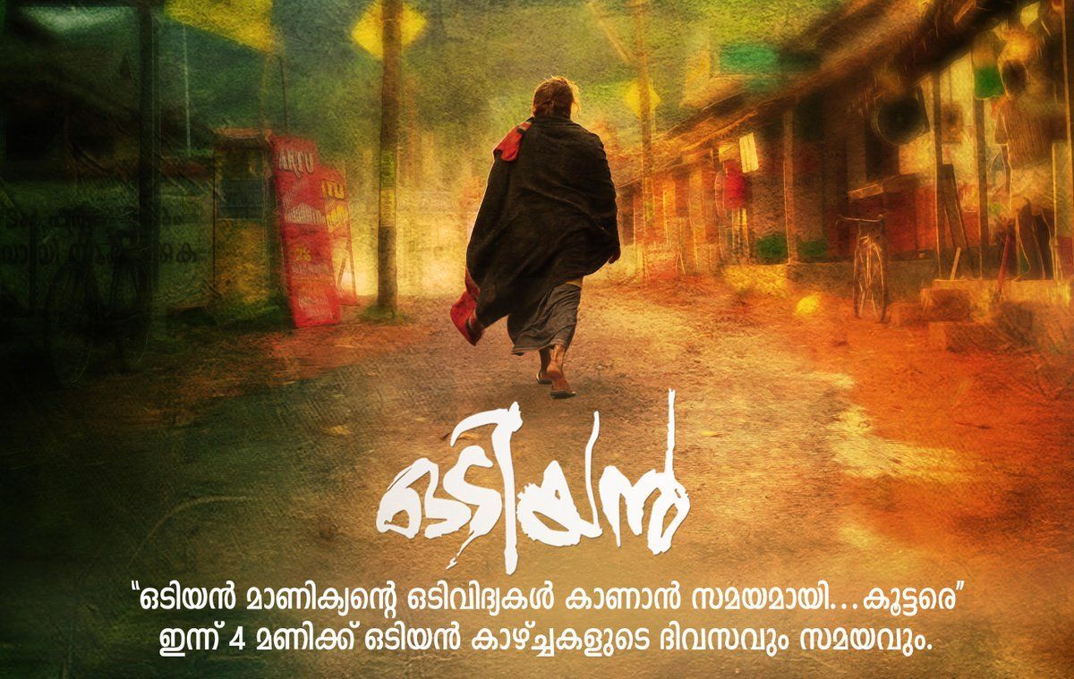 Odiyan Wallpapers - Wallpaper Cave