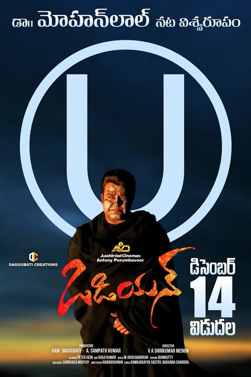 Odiyan Wallpapers - Wallpaper Cave