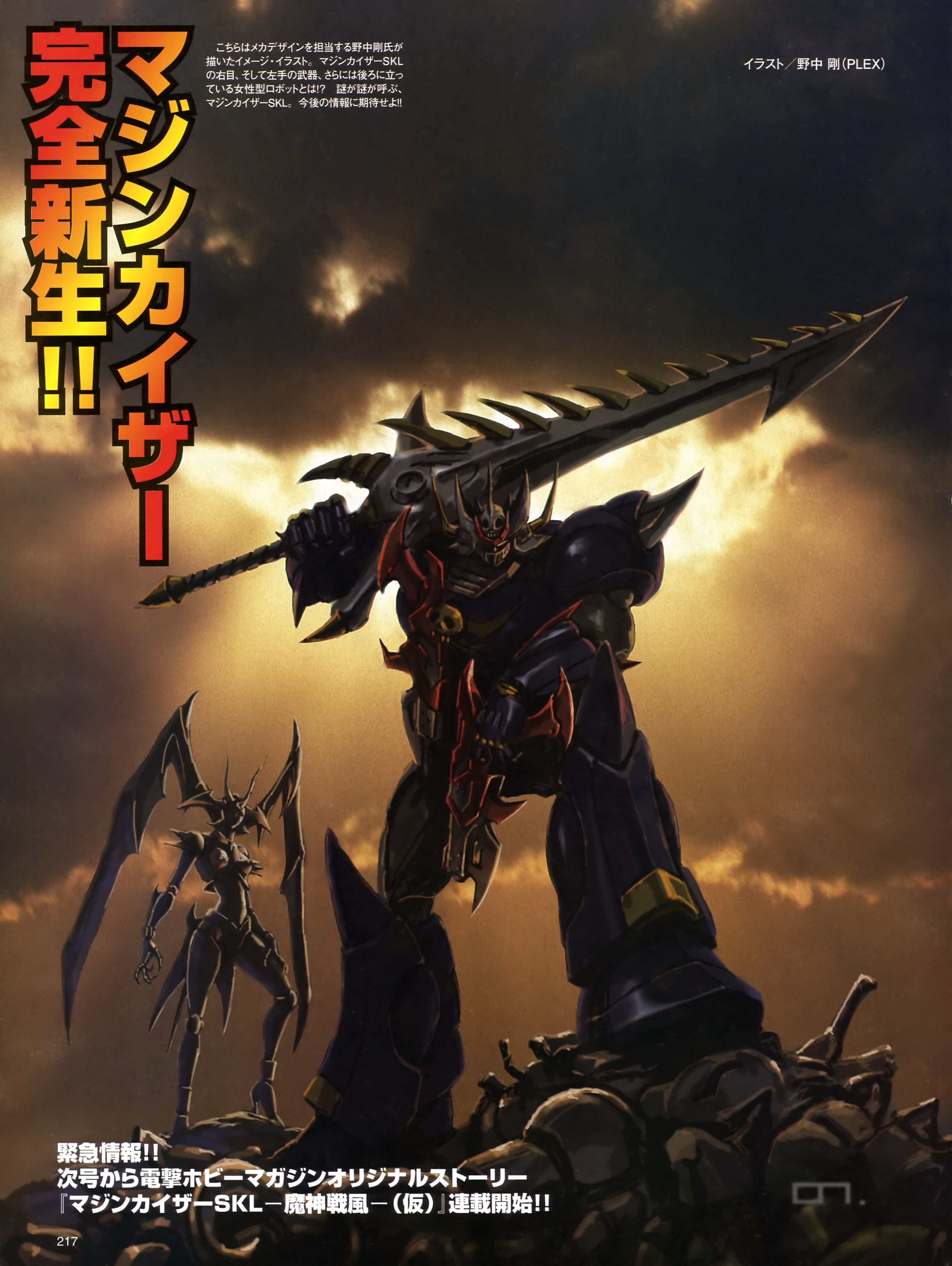 Mazinkaiser Wallpapers - Wallpaper Cave