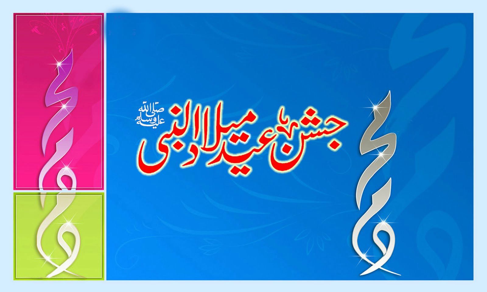 Rabi Ul Awal Wallpapers - Wallpaper Cave