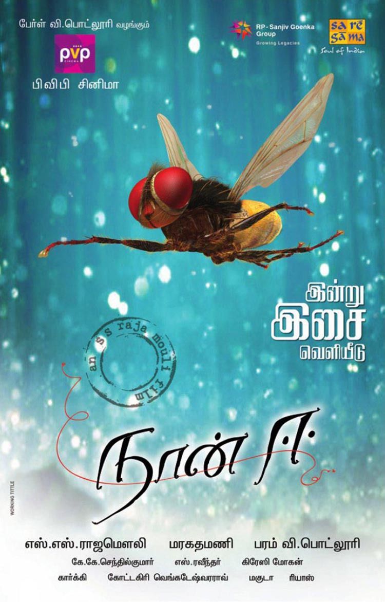 Naan Ee Wallpapers - Wallpaper Cave