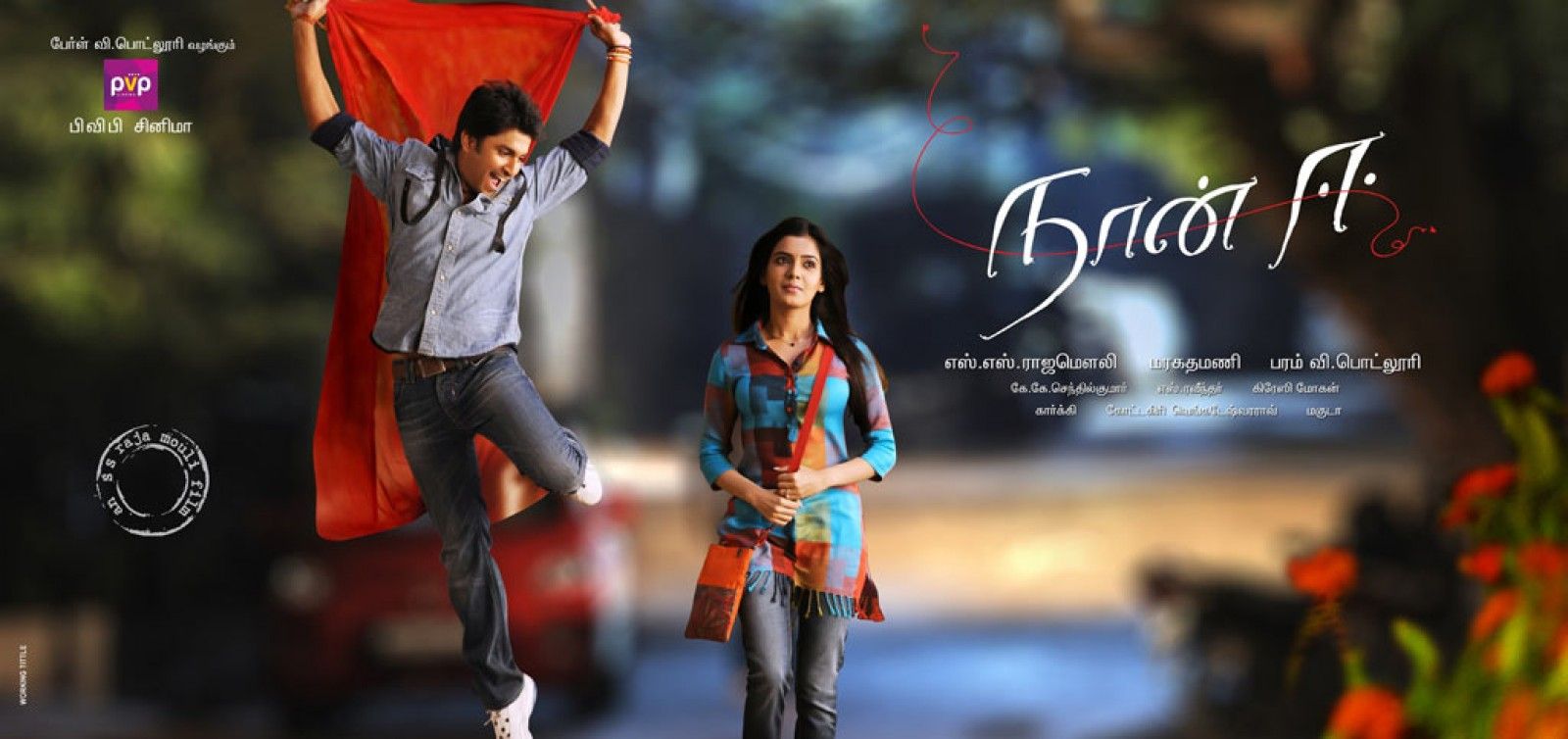 Naan Ee Wallpapers - Wallpaper Cave