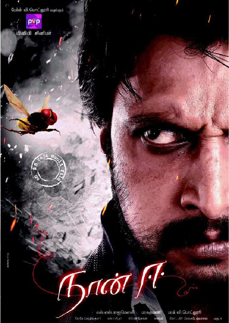 Naan Ee Wallpapers - Wallpaper Cave