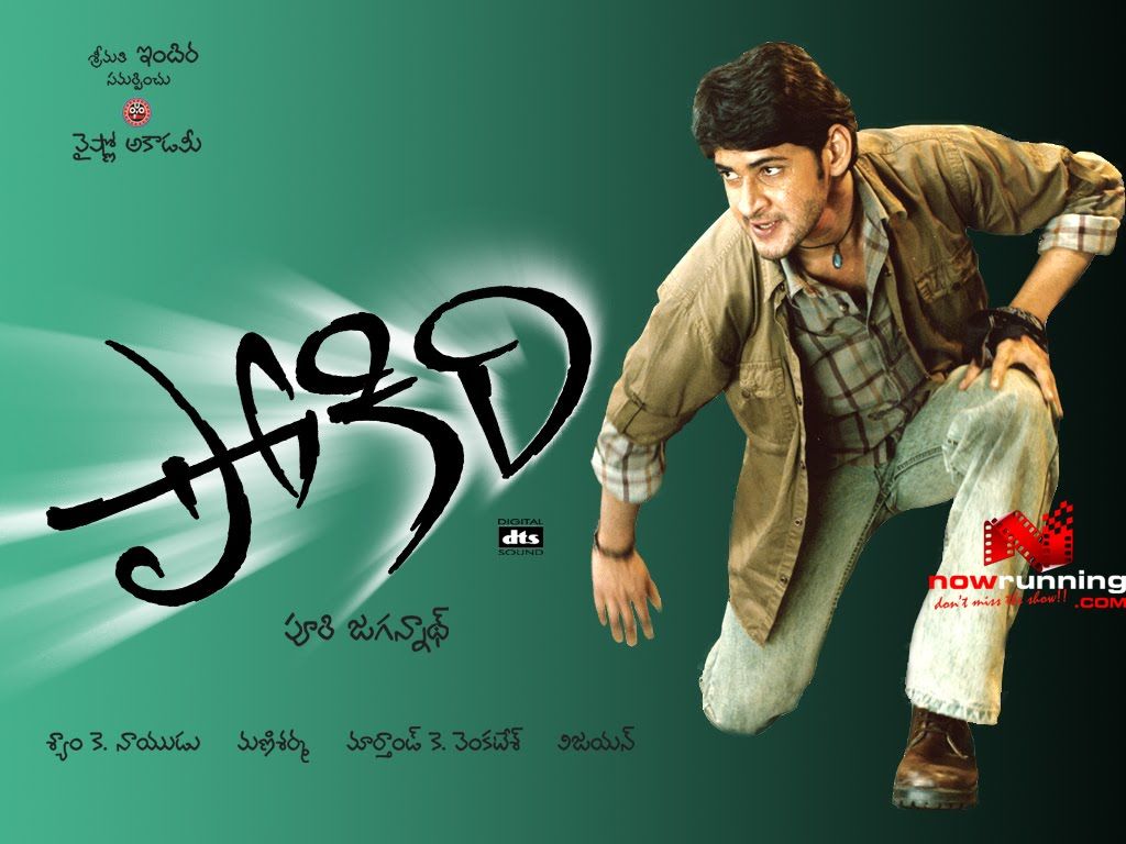 Pokiri Title
