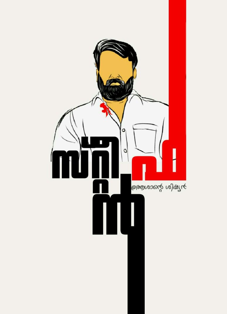 Mohanlal Cartoon Wallpapers - Wallpaper Cave