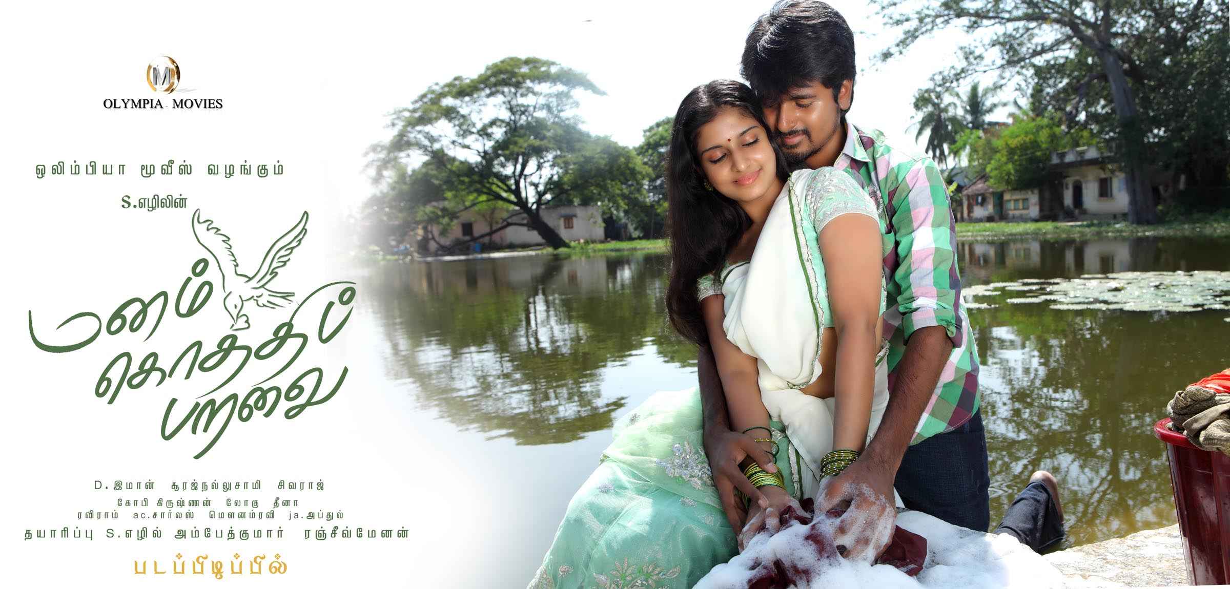 Manam Kothi Paravai Wallpapers - Wallpaper Cave