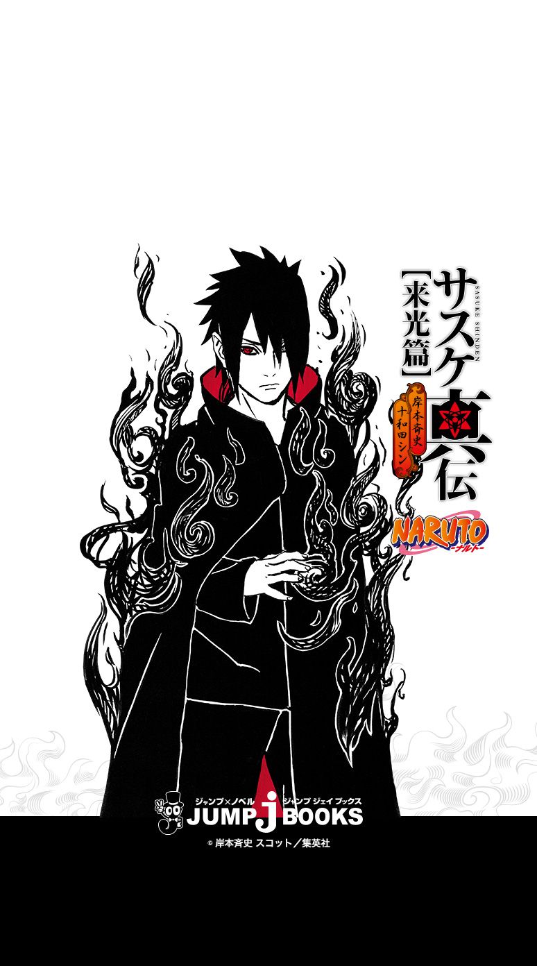 Sasuke Shinden Wallpapers - Wallpaper Cave