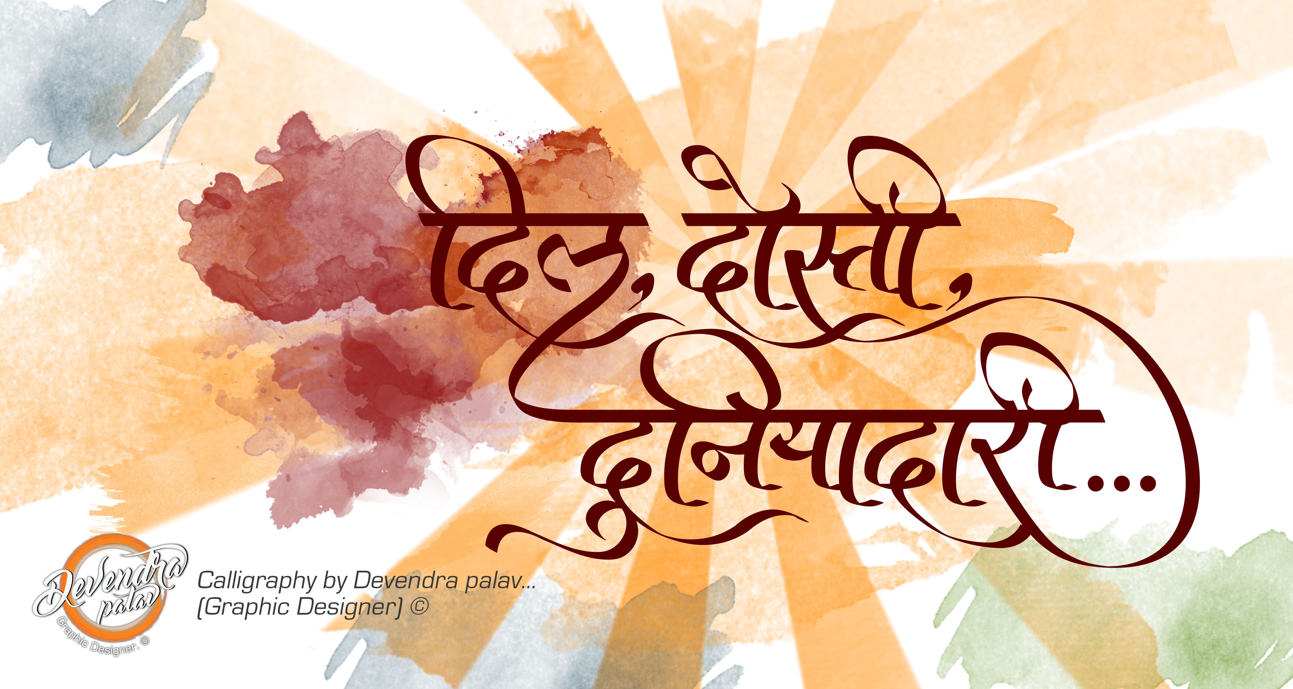 Duniyadari Name Logo