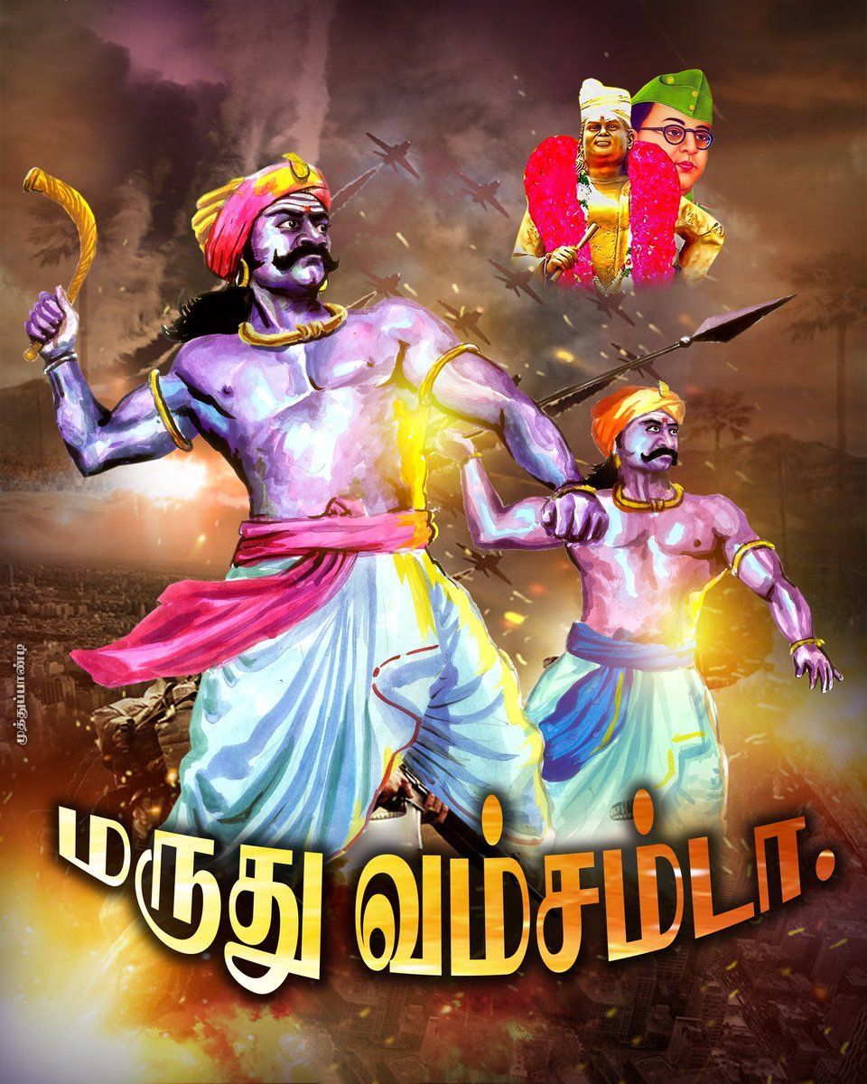 Maruthu Pandiyar Wallpapers - Wallpaper Cave