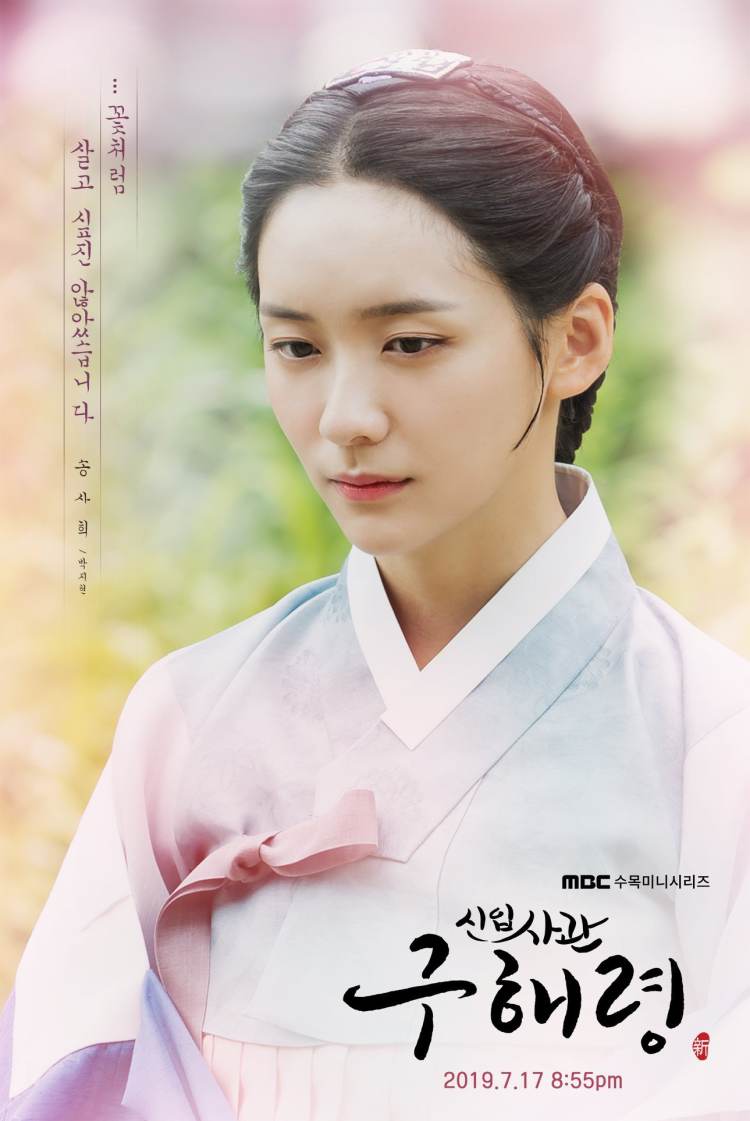 Rookie Historian Goo Hae-ryung Wallpapers - Wallpaper Cave