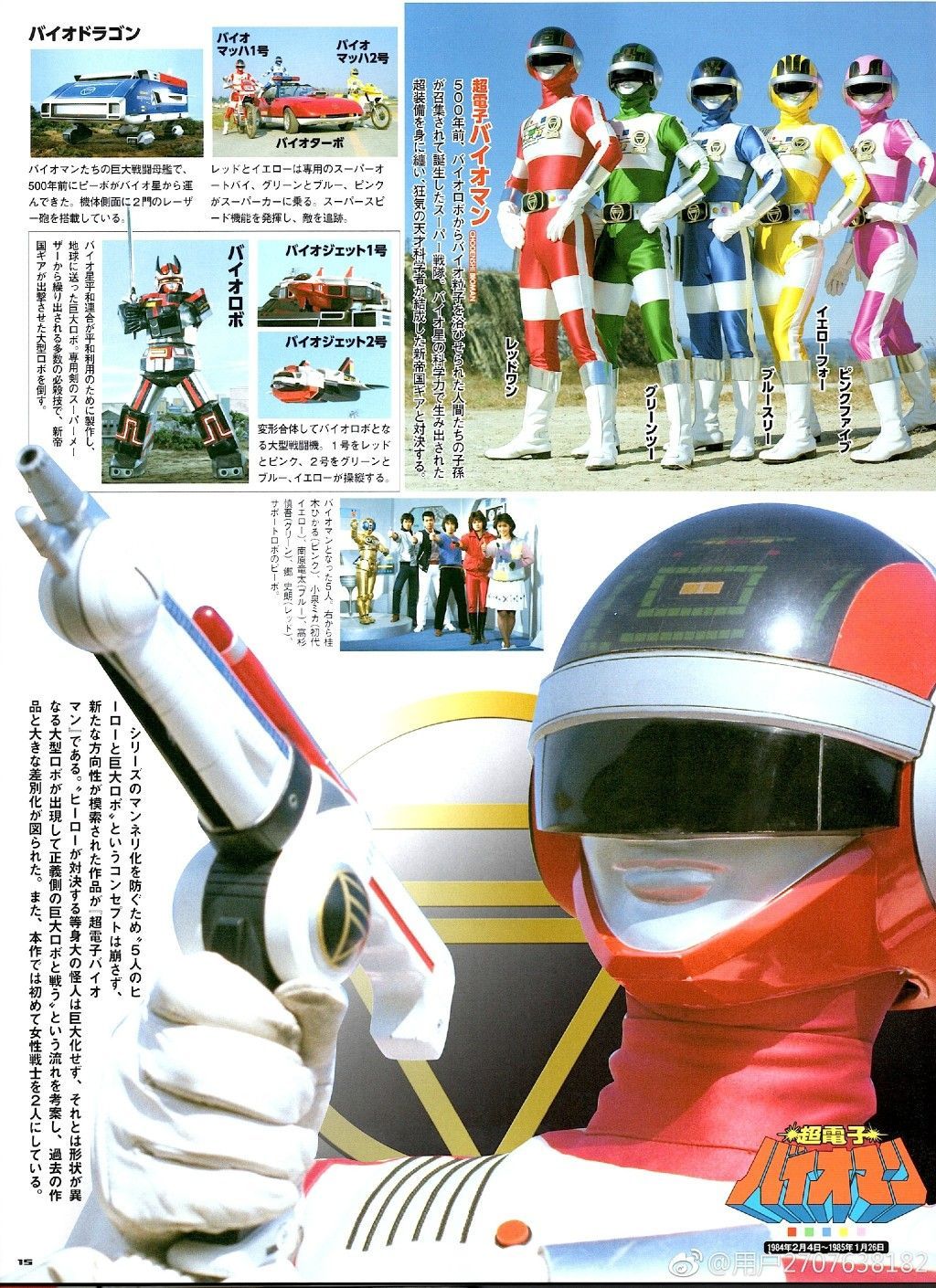 Choudenshi Bioman Wallpapers - Wallpaper Cave