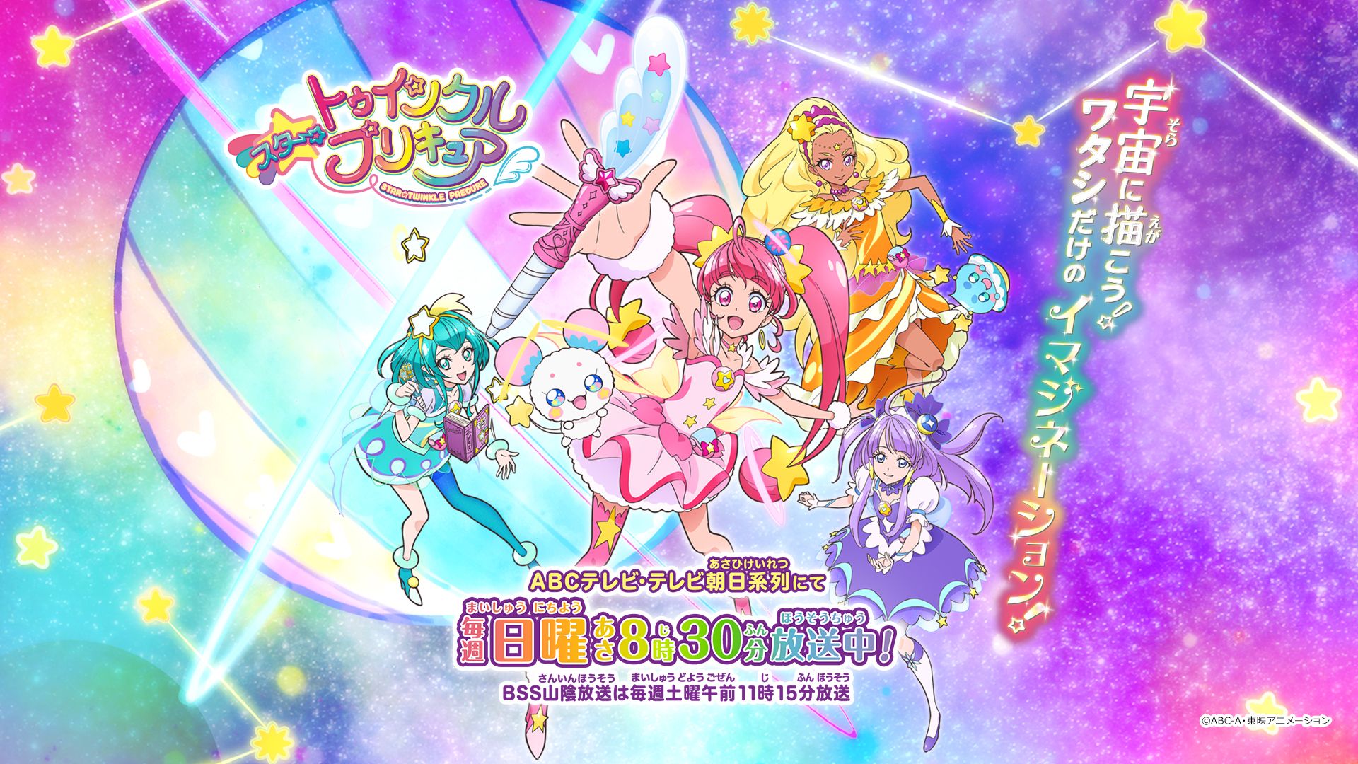 Star Twinkle PreCure Wallpapers - Wallpaper Cave