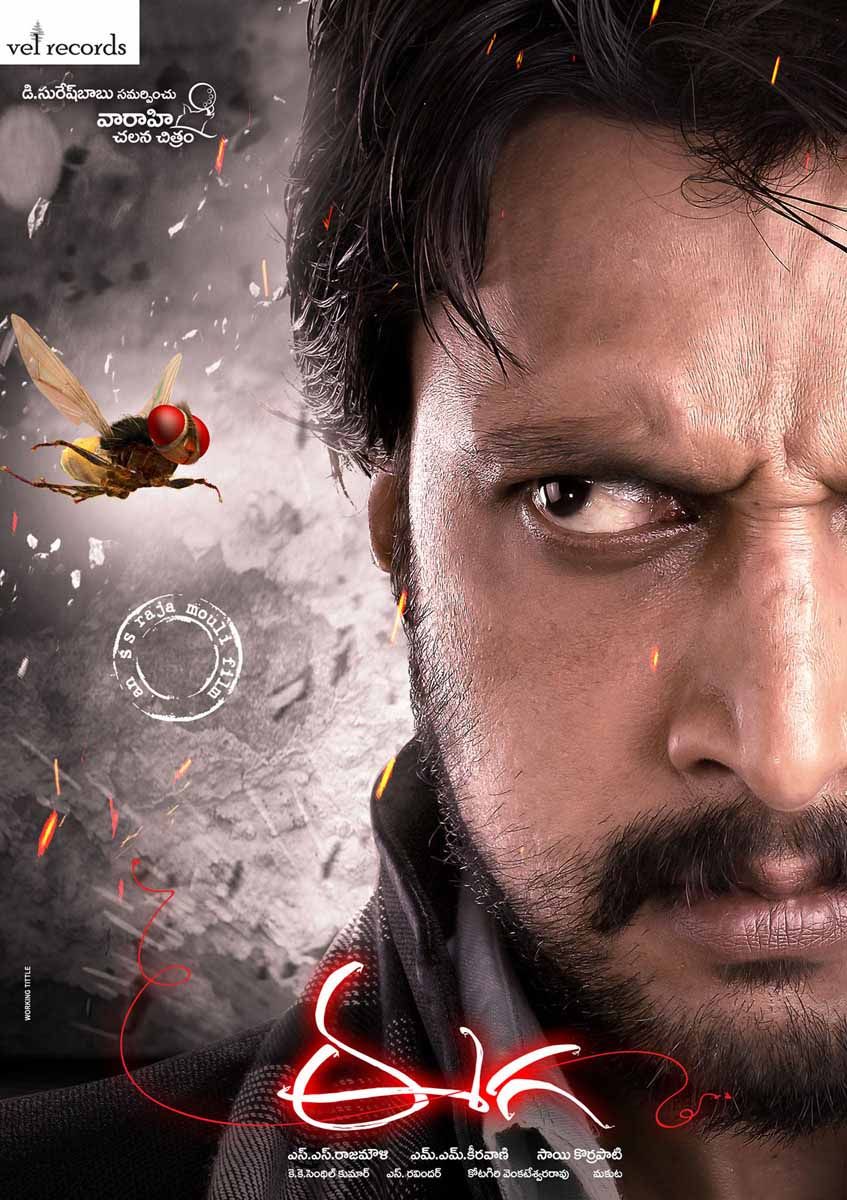 Eega Movie Wallpapers - Wallpaper Cave