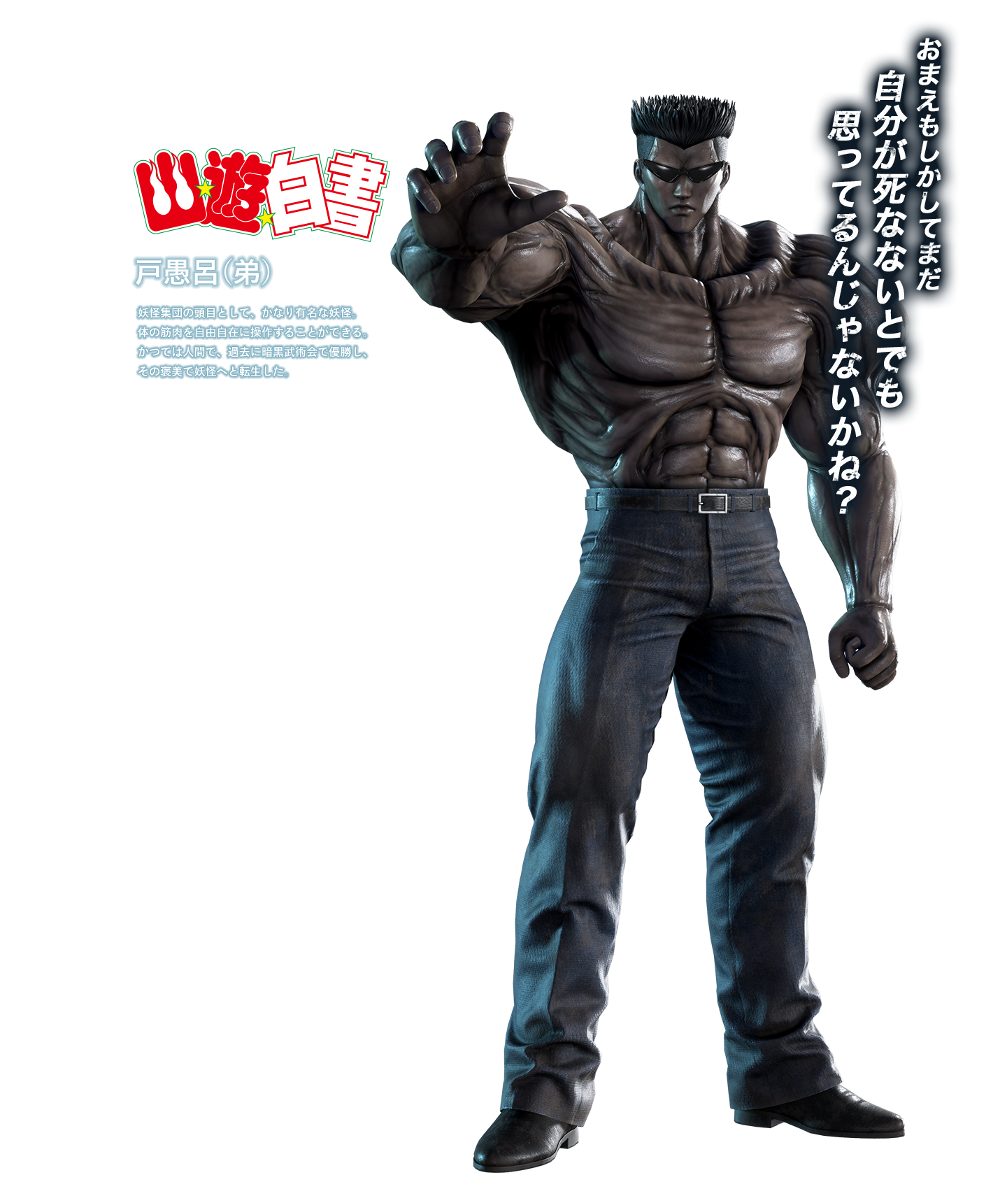 Toguro Wallpapers - Wallpaper Cave