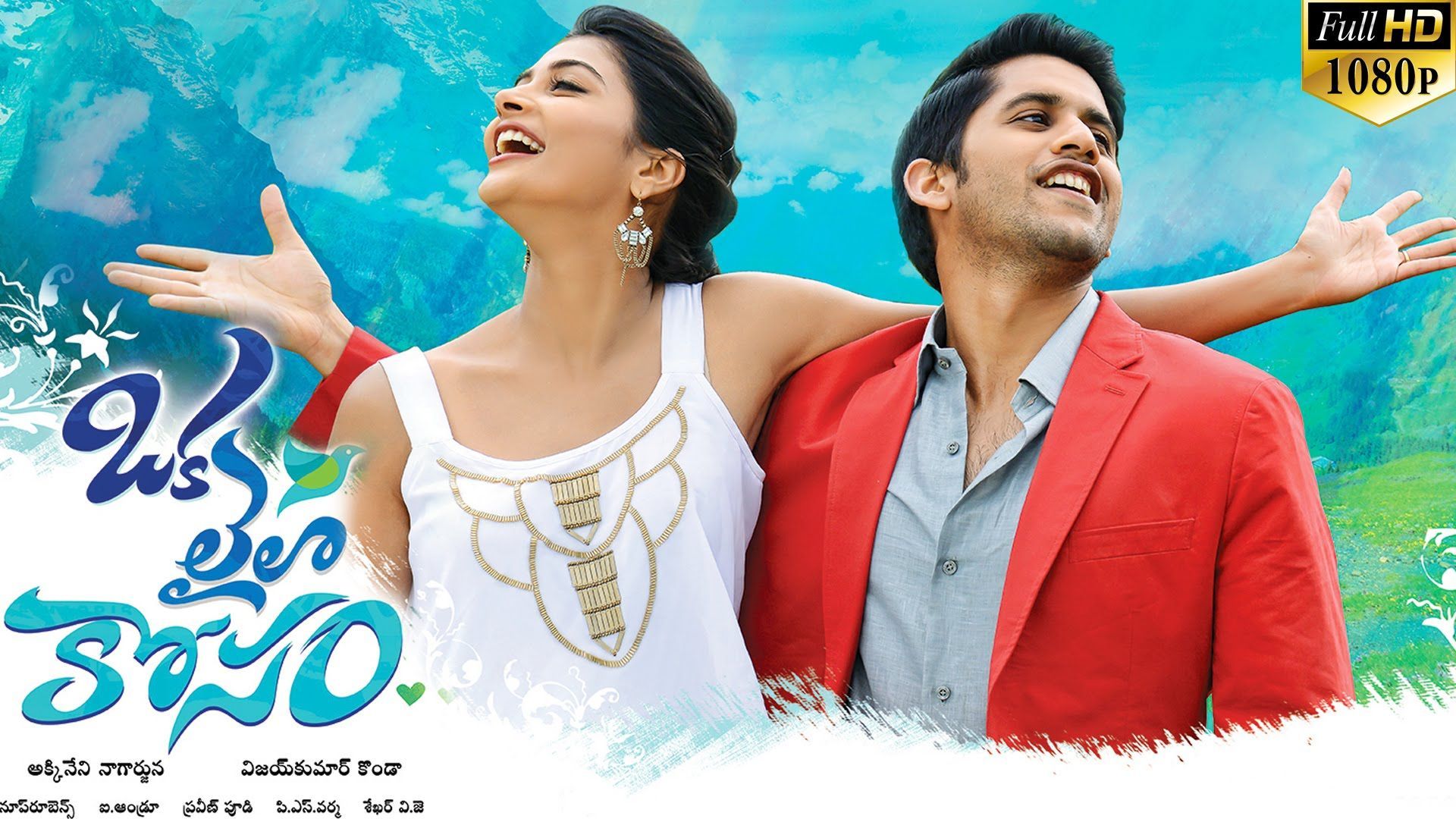 Oka Laila Kosam Wallpapers - Wallpaper Cave