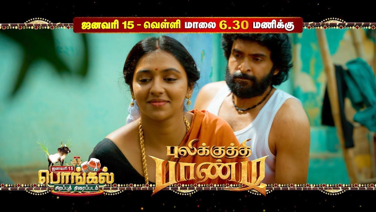 Pulikkuthi Pandi Wallpapers - Wallpaper Cave