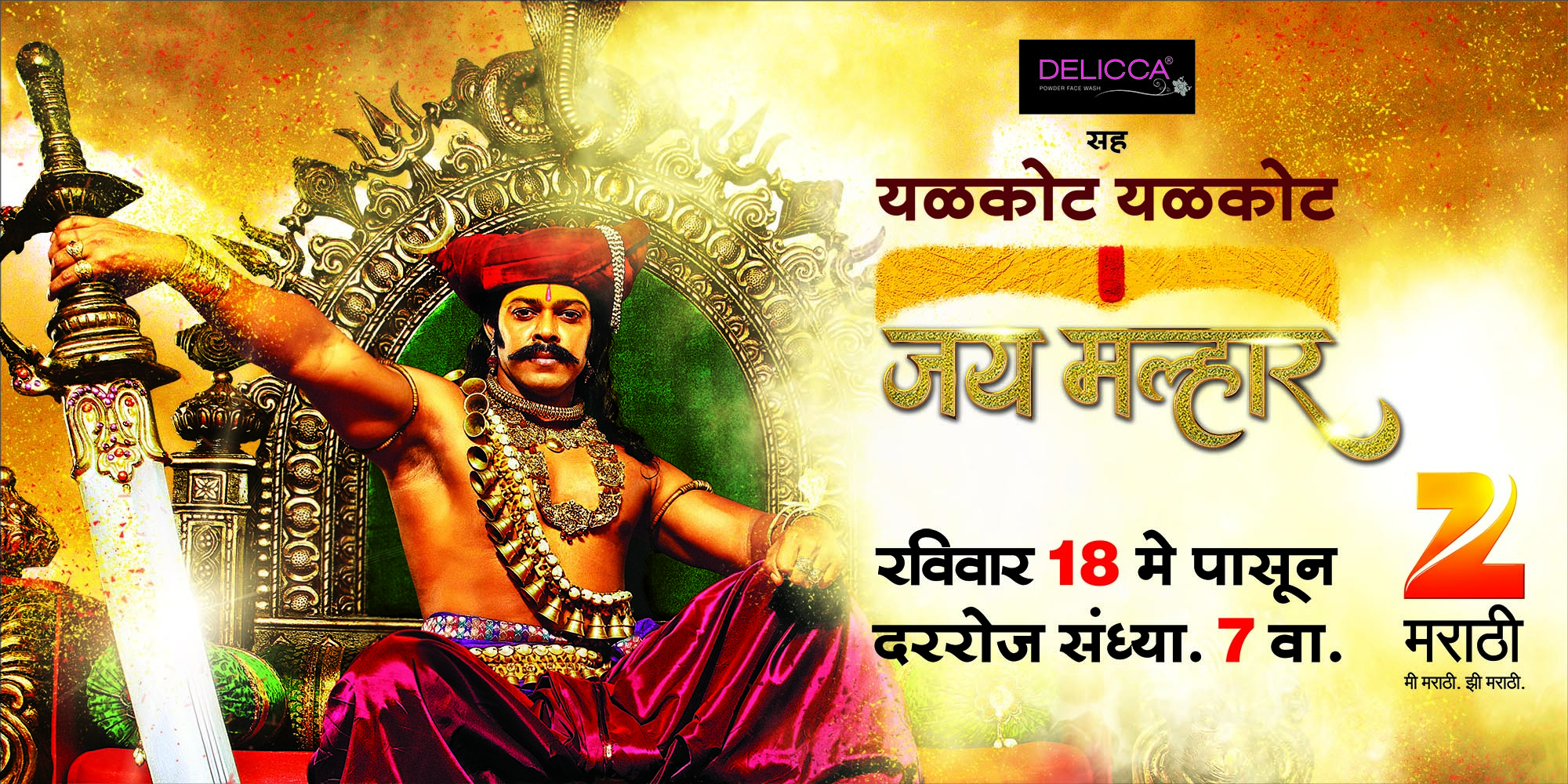 Jai Malhar Wallpapers - Wallpaper Cave