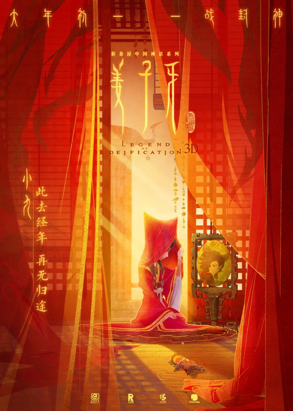 Legend Of Deification Wallpapers - Wallpaper Cave