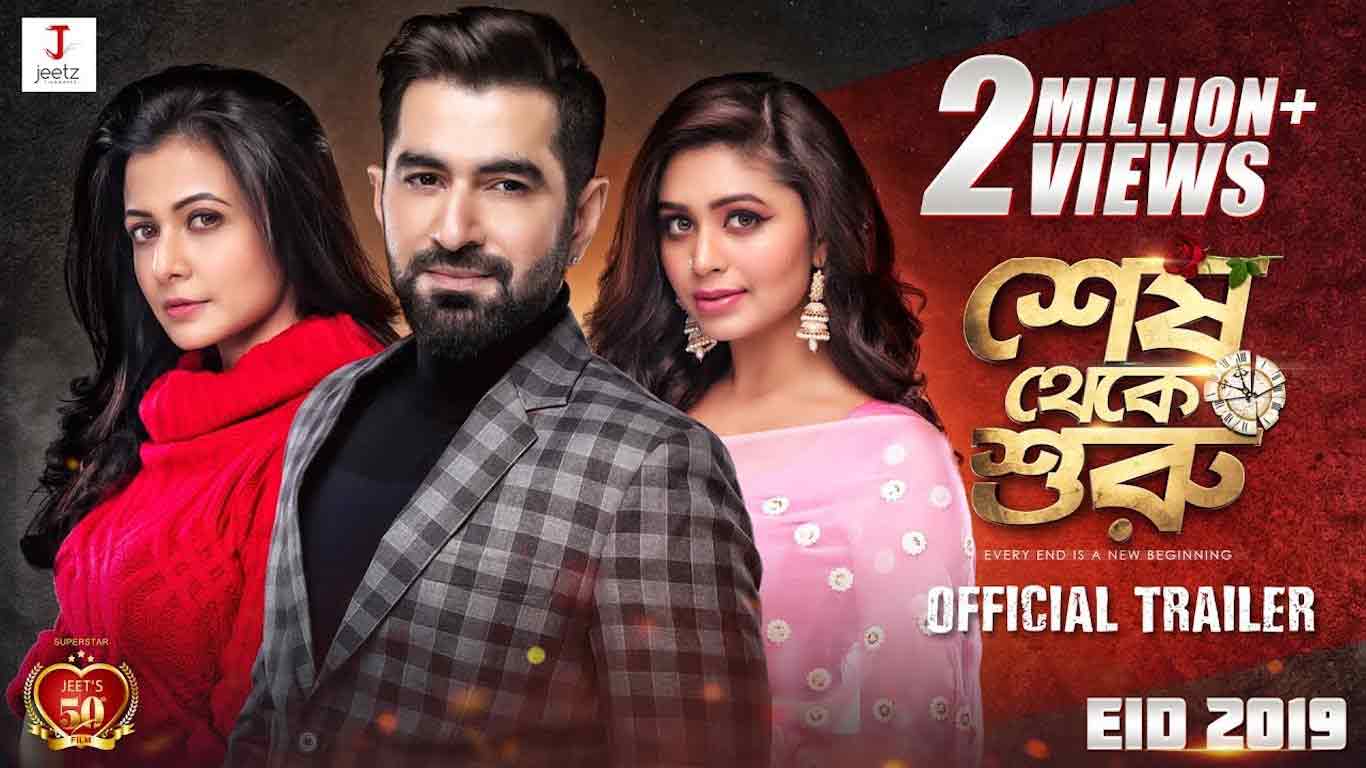 Shesh Theke Shuru Wallpapers - Wallpaper Cave