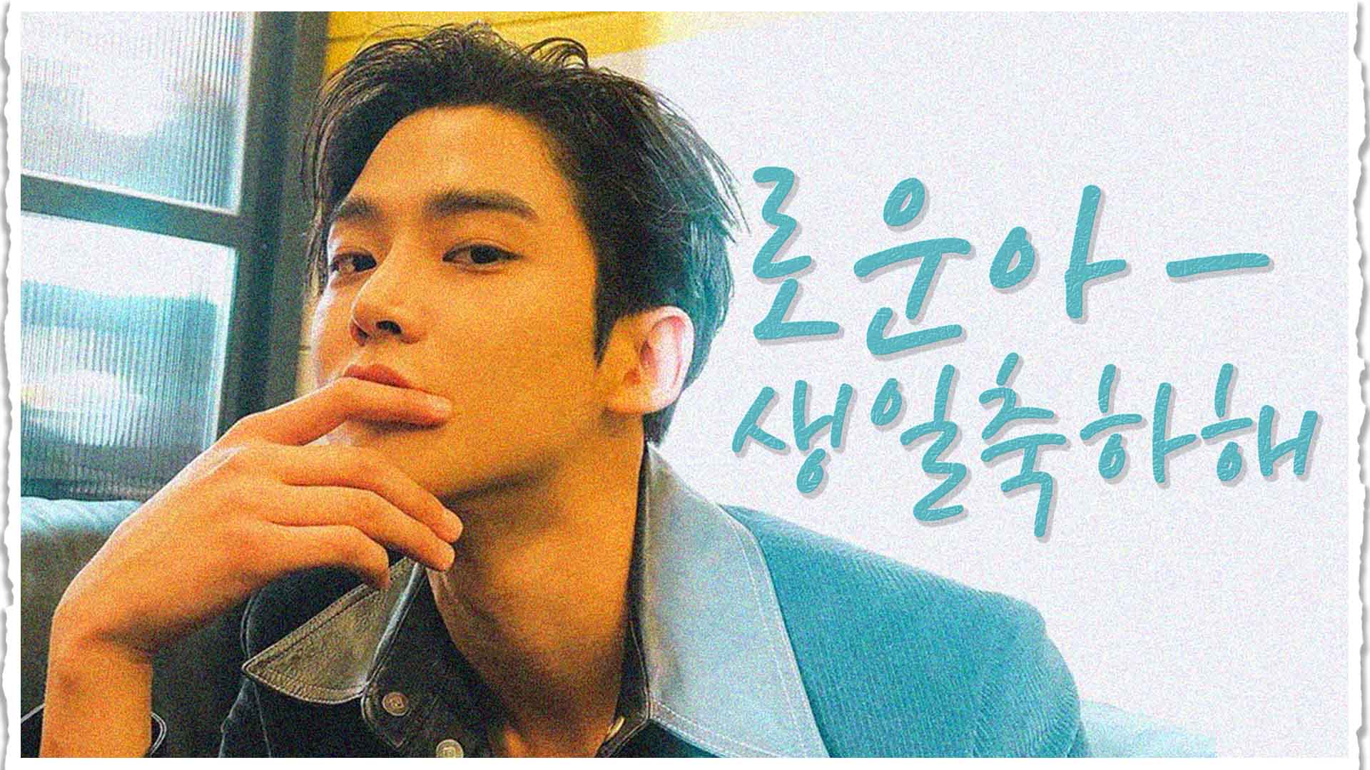 Happy Birthday Rowoon Wallpapers - Wallpaper Cave