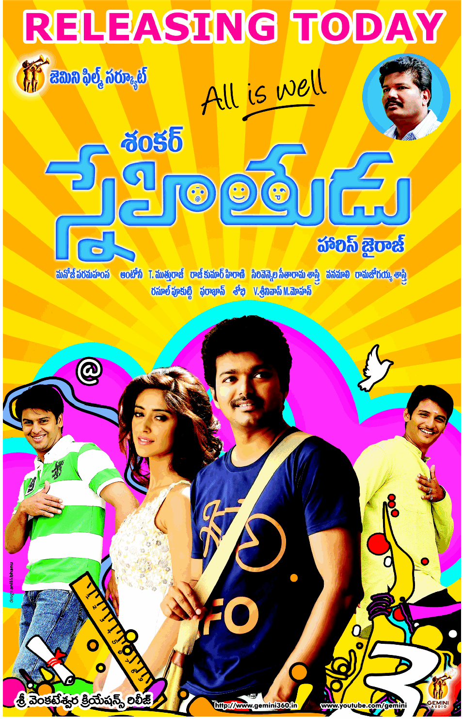 Snehithudu Wallpapers - Wallpaper Cave