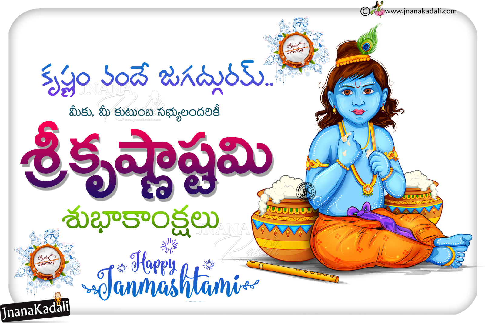 Krishnashtami Wallpapers - Wallpaper Cave