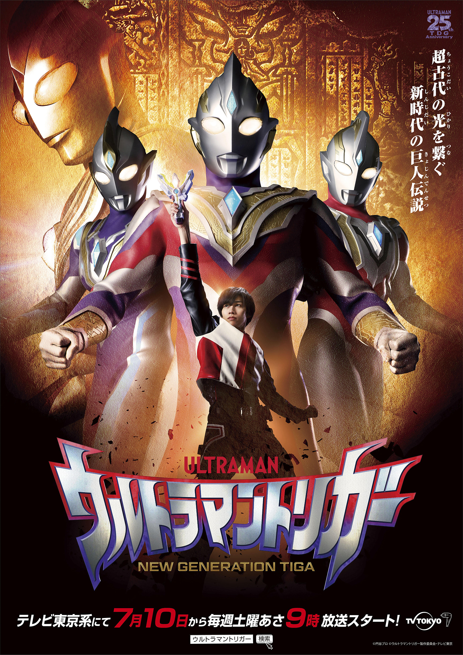 Ultraman Trigger Wallpapers - Wallpaper Cave