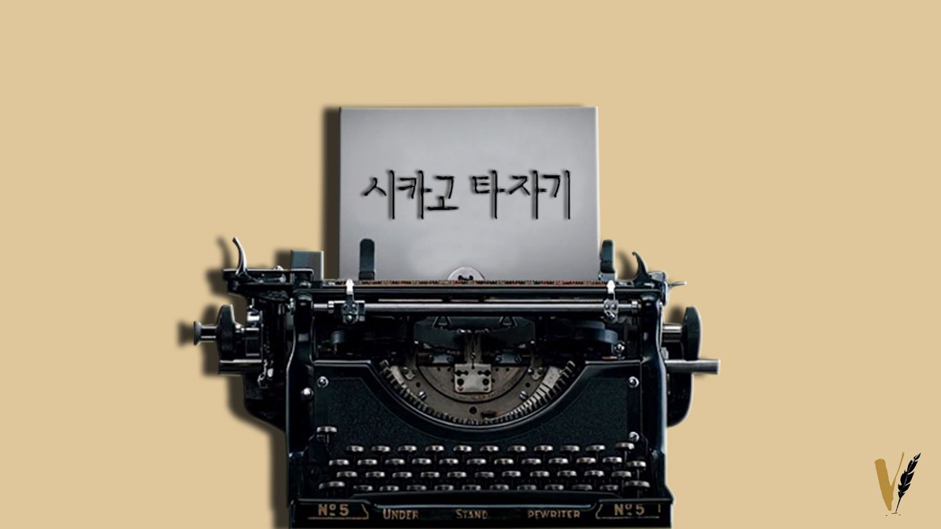 Chicago Typewriter Wallpapers - Wallpaper Cave