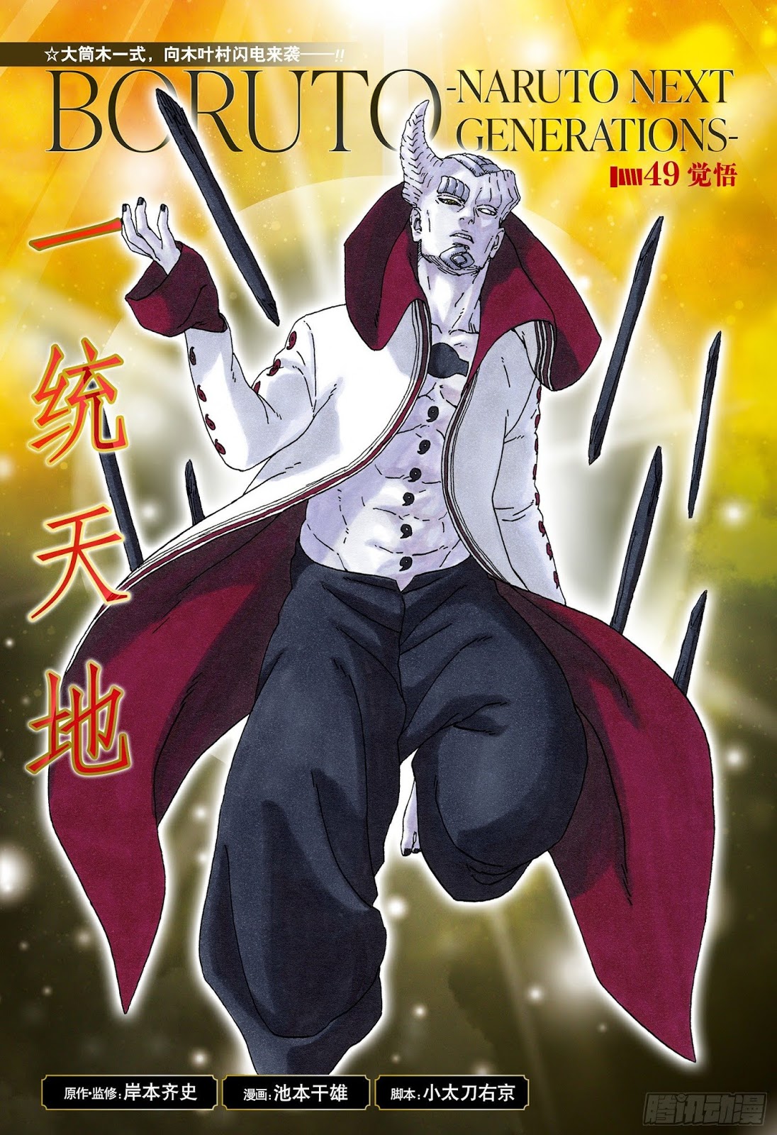 Isshiki Ōtsutsuki Wallpapers - Wallpaper Cave