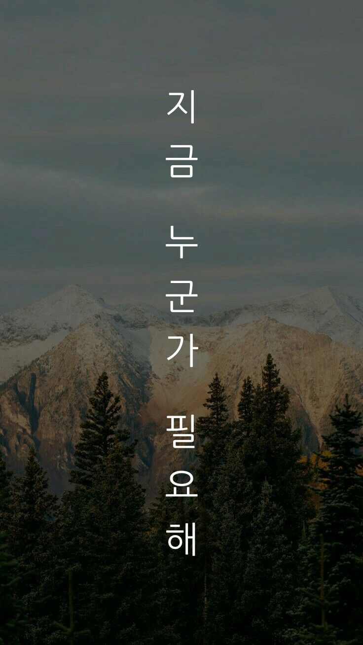 Korean Language Wallpapers - Wallpaper Cave